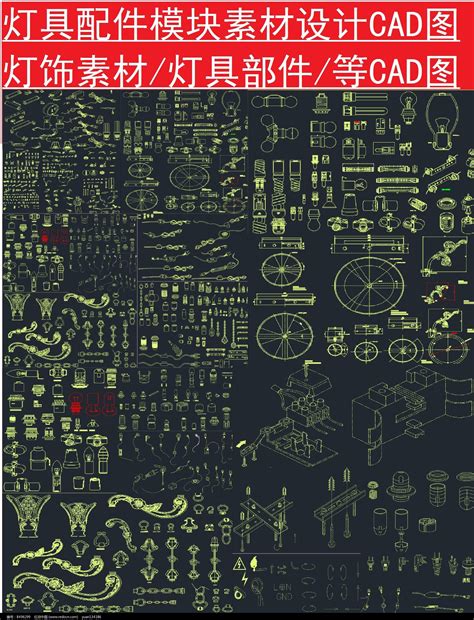 灯饰配件素材素材 灯具图片 Cad图片 第9张 红动中国
