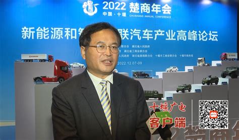 2022楚商年会新能源和智能网联汽车产业高峰论坛圆满举行 十堰广电网