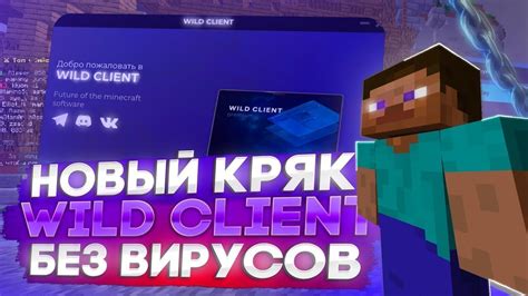 САМЫЙ НОВЫЙ КРЯК Wild Client СЛИВ ВИЛД КЛИЕНТ Wild Client Funtime