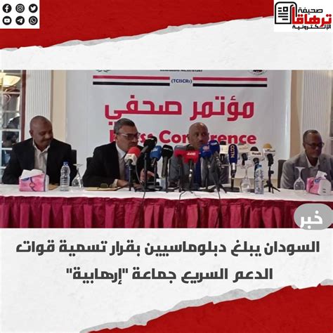 صحيفة ترهاقاالسودان يبلغ دبلوماسيين بقرار تسمية قوات الدعم السريع