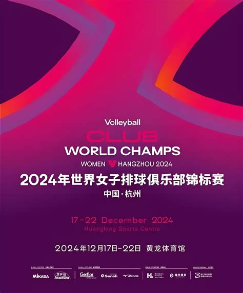 2024女排世界俱乐部赛 抖音