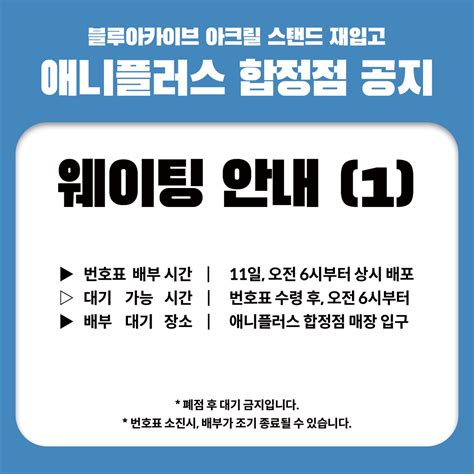 애니플러스 서울합정점 On Twitter 【합정점 블루아카이브 안내】 3월 11일 토요일부터 판매되는 블루아카이브 아크릴