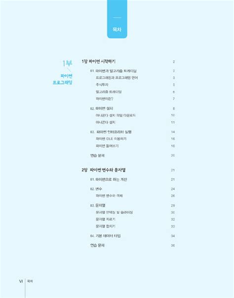 파이썬으로 배우는 알고리즘 트레이딩 위키북스 프로그래밍 And 프랙티스 시리즈 13 조대표 알라딘