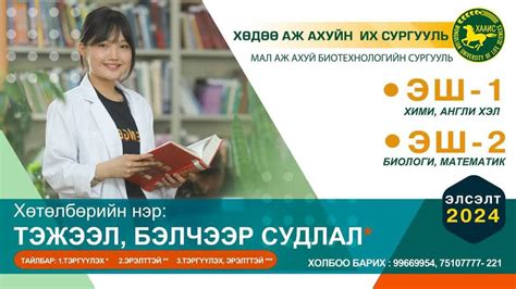 ХААИС Мал ХААИС Мал аж ахуй биотехнологийн сургууль
