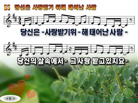[ppt 악보] 당신은 사랑받기 위해 태어난 사람 파워포인트 Ppt 악보 네이버 블로그