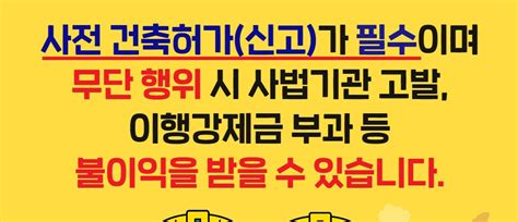 서산시 건축법 위반건축물 예방 홍보 및 관리 강화 투데이충남