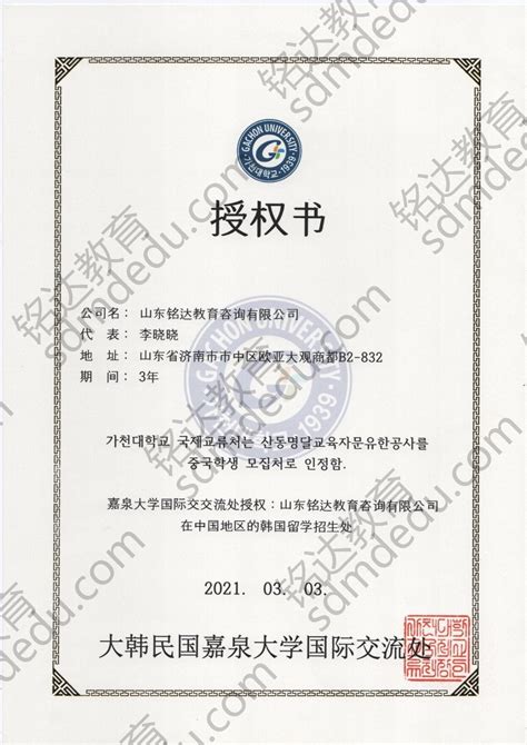 授权书韩国 MdEIiA铭达教育铭达教育