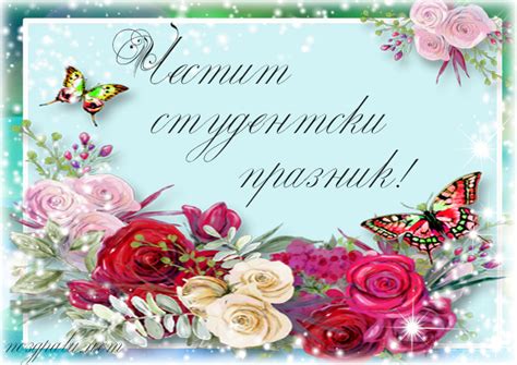 Студент се с гордост ти наричаш