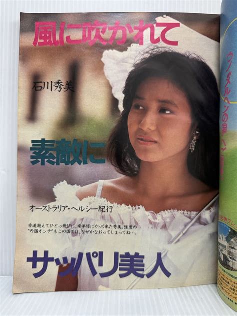 Yahooオークション 明星 1985年4月号 風見慎吾堀ちえみ岡田有希子