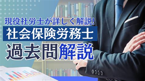 社会保険労務士試験雇用保険法令和6年第2問 現役社労士が詳しく解説社会保険労務士過去問解説