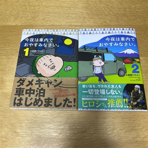Yahooオークション 今夜は車内でおやすみなさい 小田原ドラゴン 第