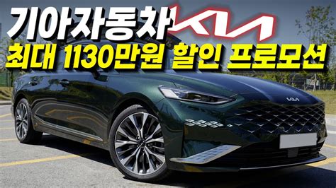 할인맛집 2023년 5월 기아자동차 할인 프로모션 역대급 재고에 엄청난 할인하는 기아차 장기렌트카 카니발 K8 쏘렌토