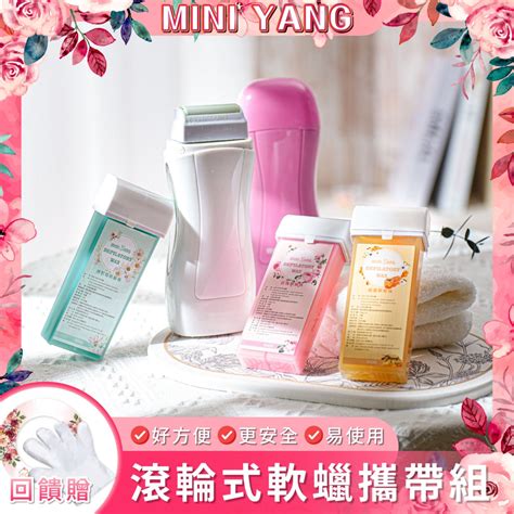 【獨家色系】mini Yang 滾輪式蠟條套裝組【攜帶式】手腳細軟毛專用 熱蠟除毛 脫毛 蜜蠟除毛【台灣現貨】 蝦皮購物