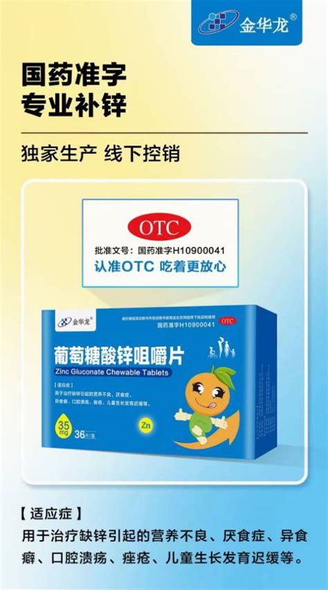 葡萄糖酸锌咀嚼片招商