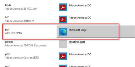 Win10每次都是以edge形式打开pdf如何取消360新知