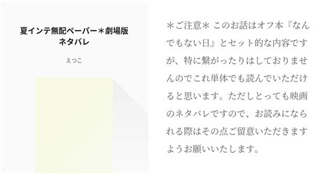 銀土 腐向け 夏インテ無配ペーパー＊劇場版ネタバレ えつこの小説 Pixiv