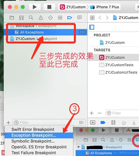 Xcode添加全局断点的方法xcode 添加全局断点 Csdn博客