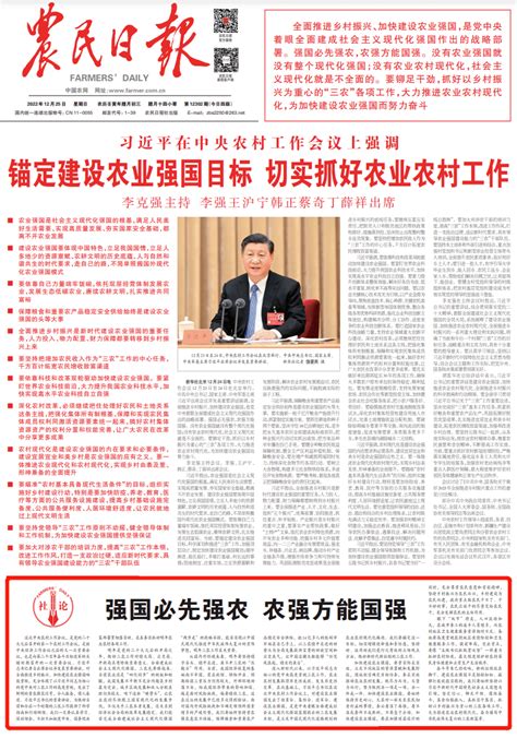 农民日报社论：强国必先强农 农强方能国强杨金丽张永刚刘晓雨