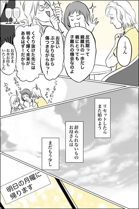＜高2息子の反抗期＞家出した私への言葉。親もひとりの人間「家出して心リセット」【第6話まんが】 ママスタセレクト