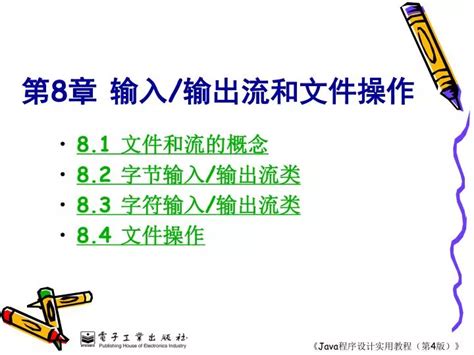 Ppt 第 8 章 输入 输出流和文件操作 Powerpoint Presentation Id5774737
