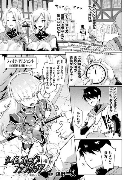 タイムストップファンタジア 中編【単話】 煌野一人 Fanzaブックス