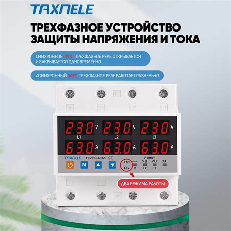 Асинхронное реле контроля напряжения трехфазное с защитой от перегрузки ...