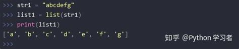 Python字典、字符串及列表的相互转换 知乎