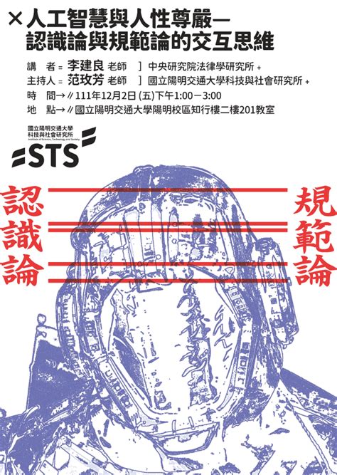公共性與ai論壇（十三）：人工智慧於犯罪人再犯風險評估之運用 臺灣人工智慧行動網 Taiwan Ai Wise Agent Network