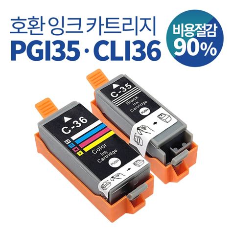 캐논 Pgi 35 Cli 36 호환 카트리지 정품대비 무려 90 저렴하게 구매하기 Pixma Ip100 Ip110