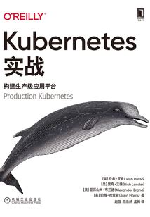 Kubernetes实战构建生产级应用平台最新章节全文无弹窗在线阅读 QQ阅读中文历史网