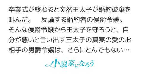 真実の愛に婚約破棄を叫ぶ王太子より更に凄い事を言い出した真実の愛の相手 感想一覧