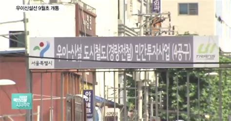하반기 달라지는 서울우이신설선 개통·공공자전거 확대