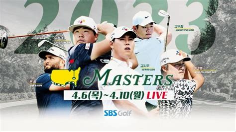 2023 마스터스 타이거 우즈 And 로리 매킬로이 출전 2023 마스터스 생중계 Sbs Golf
