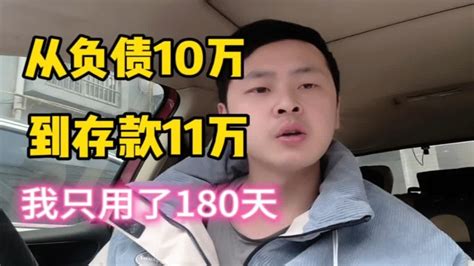 聪明人闷声发财的小生意，从负债10w到存款11w，我只用了180天 Youtube