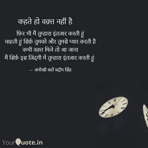 फ़िर भी मैं तुम्हारा इंतज Quotes And Writings By Pradeep Singh