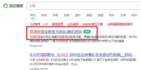 如何查询英雄联盟封号时间以及原因360新知