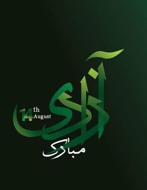 Faiqa Sohail On Linkedin Independenceday Pakistanzindabad