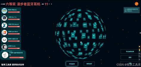 年会抽奖之3d球体动态抽奖程序 3d年会抽奖程序 csdn博客
