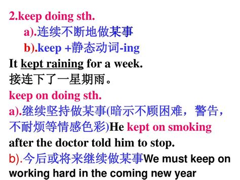 keep keep on区别 完善版 word文档在线阅读与下载 免费文档