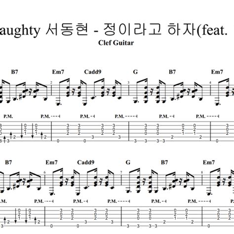 빅나티 정이라고 하자 Feat 10cm 타브 악보 기타악보 악보