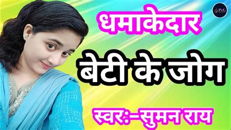 बेटी के जोग मेहंदी के पेड़ तर आकांक्षा बेटी रोवे हो लाल Beti Ke