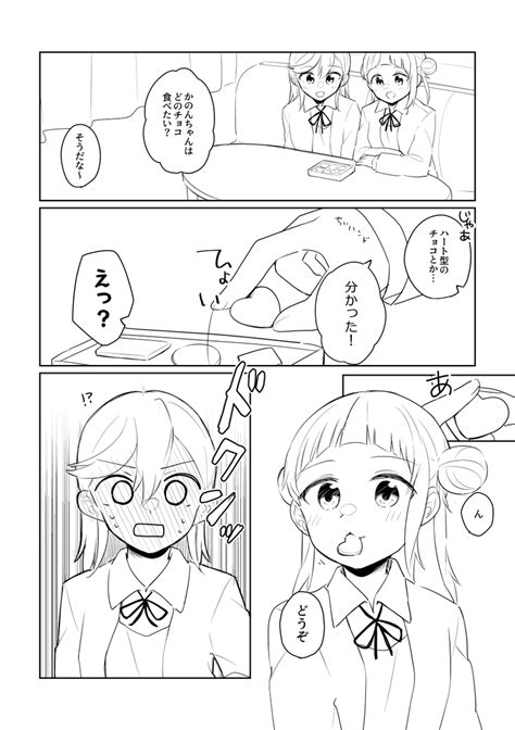 「かのちぃバレンタイン 」しろの漫画