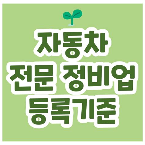 자동차전문정비업카센타 네이버 블로그