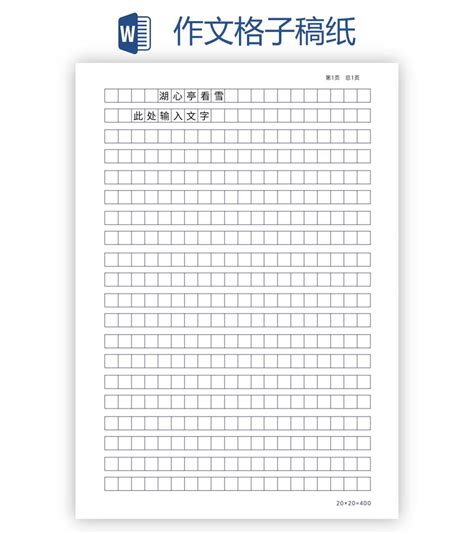 小清新水彩纹理信纸word模板完美办公