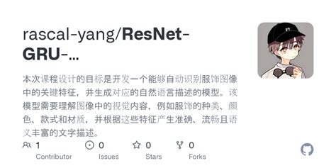 resnet gru transformerdecoder 神经网络课设结题报告 ipynb at main · rascal yang resnet gru
