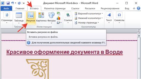 Красивое оформление документа в Ворде Помощь пенсионерам
