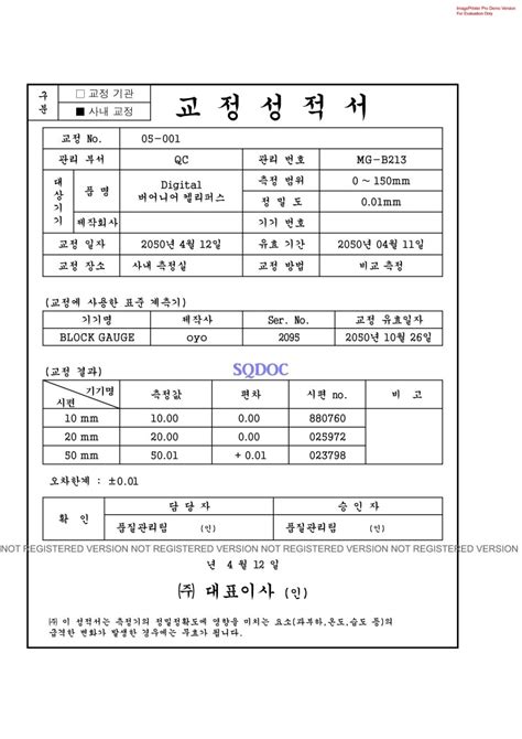 계측기 검교정 성적서 측정기시험기기계측장비 관리 게이지지그치공구 관리규정절차서지침서계측기점검일지점검일지