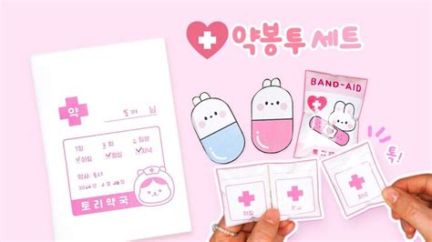 💊약봉투 세트 만들기｜도안나눔｜diy Paper Squishy 페이퍼 토이 비닐봉지