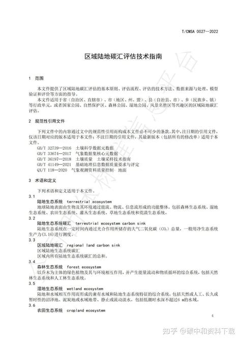 区域陆地碳汇评估技术指南（附文件） 知乎