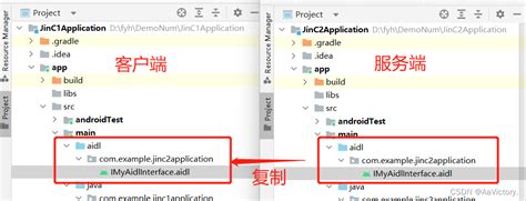 Android 进程与进程之间的通讯 详解及实现步骤 两个app实现android 进程间通信 Csdn博客